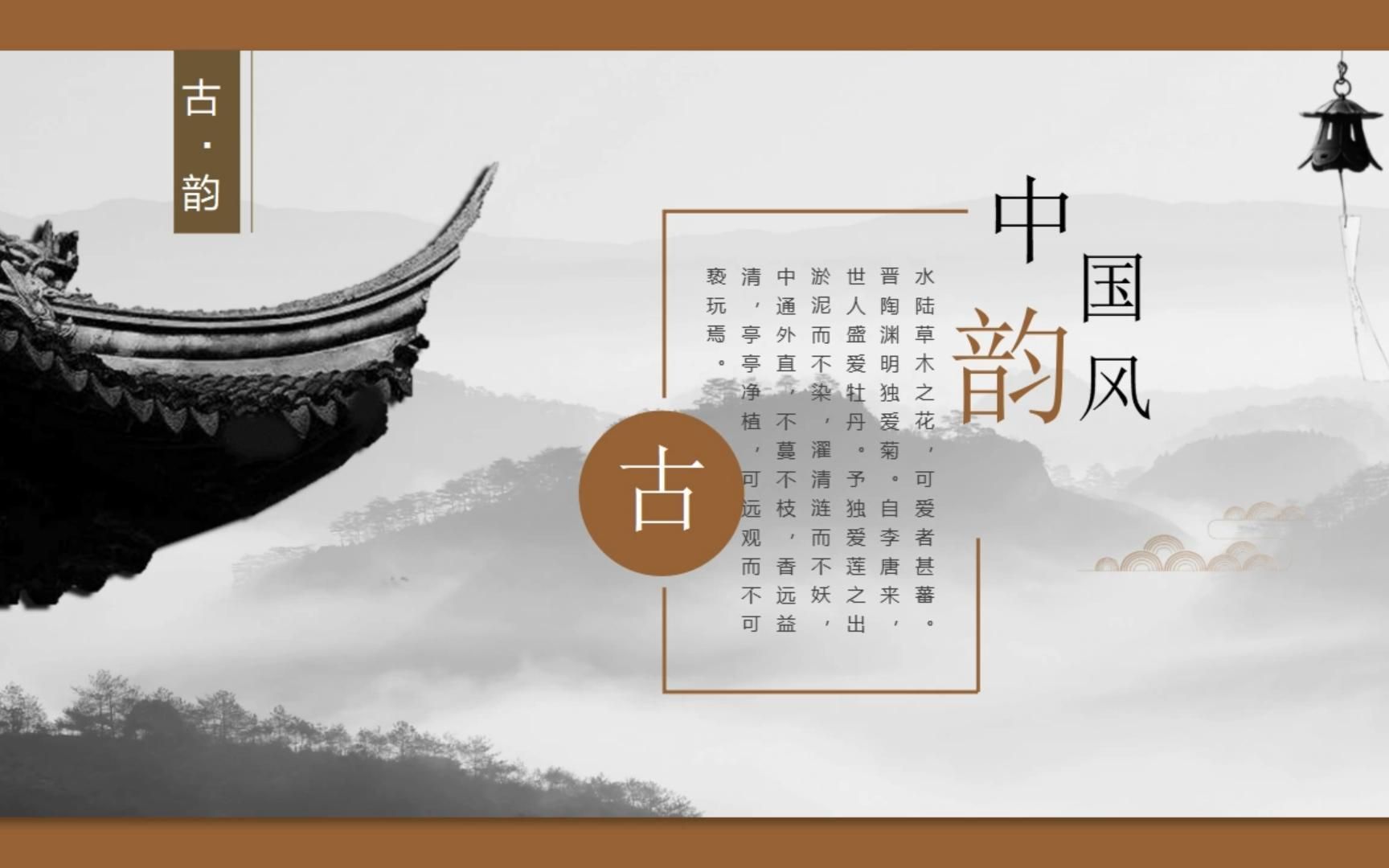 【PPT模板】中国古建筑背景的古典中国风PPT模板