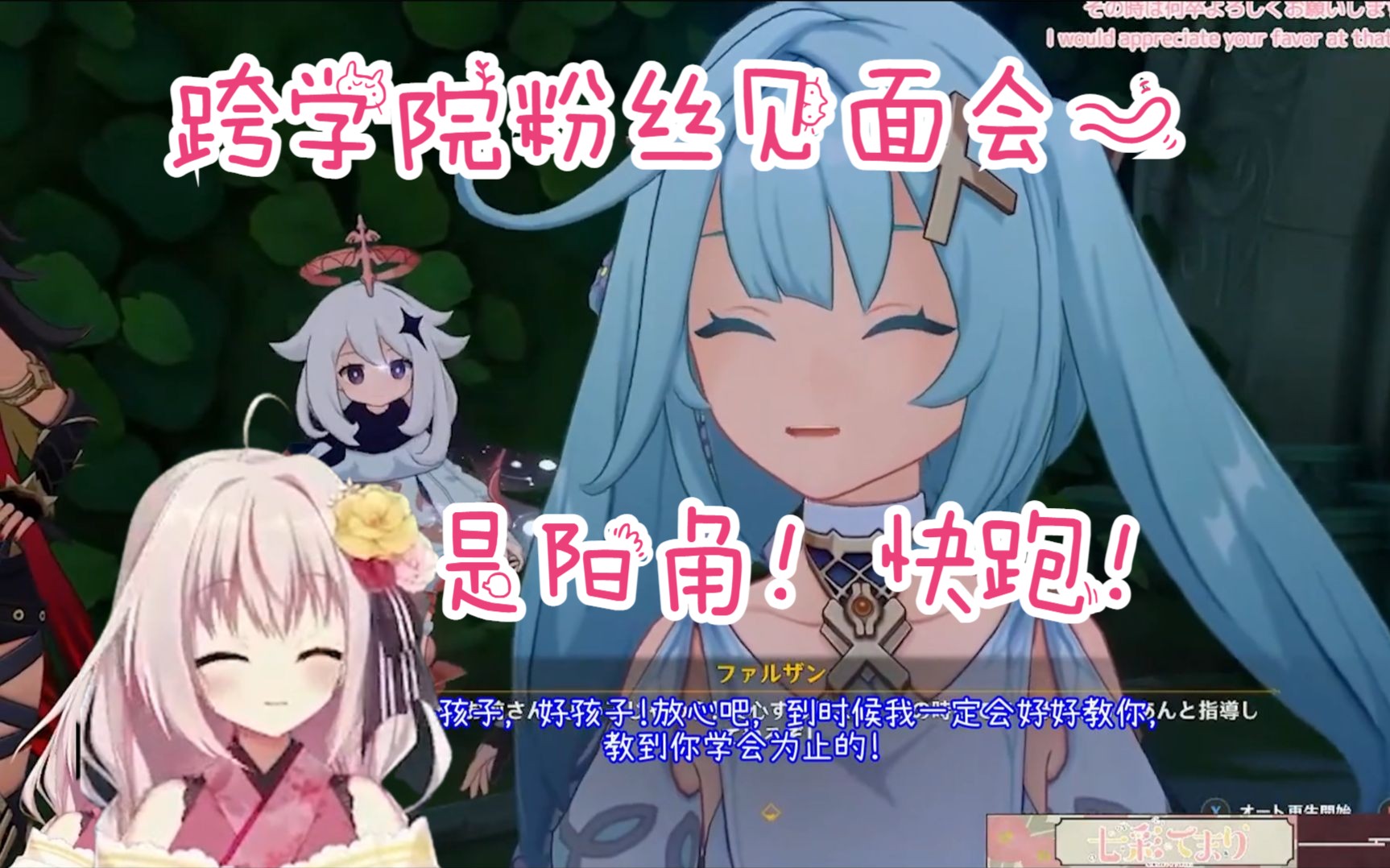 【原神/熟肉】宅女手鞠藏过甜妹珐露珊跨学院粉丝见面会剧情【七彩...