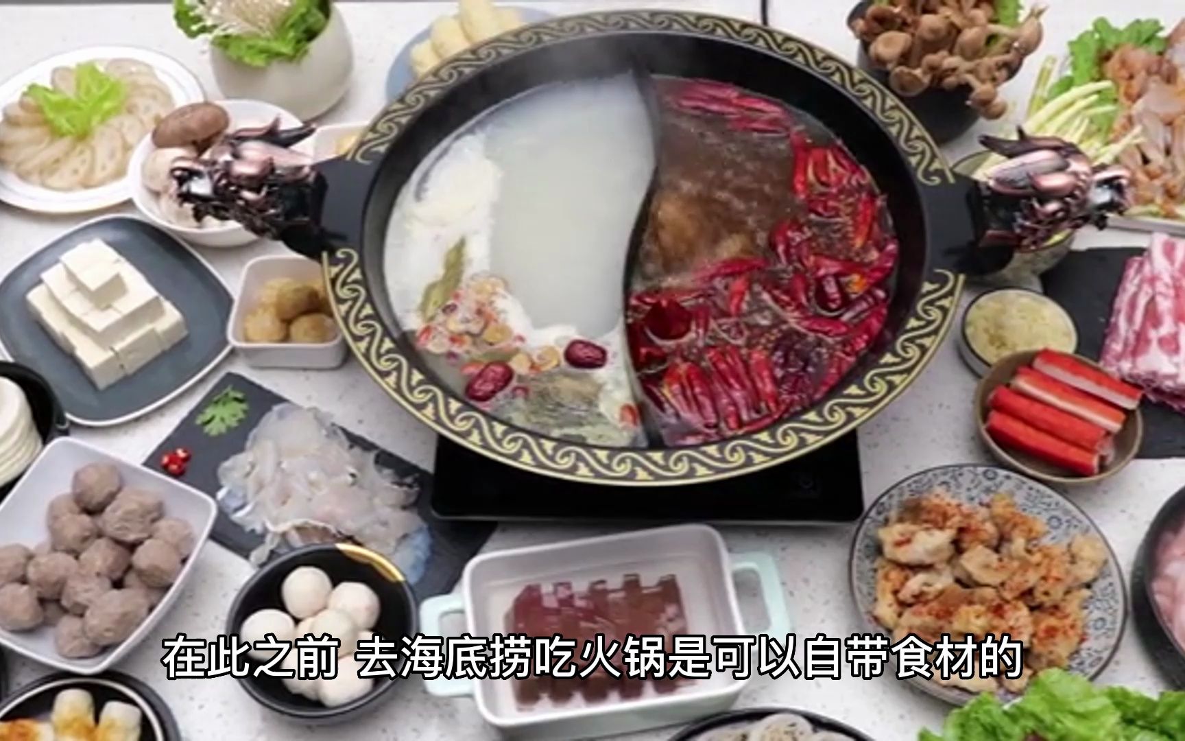 海底捞客服回应禁止自带菜:属实,2月21日起执行谢绝自带食材