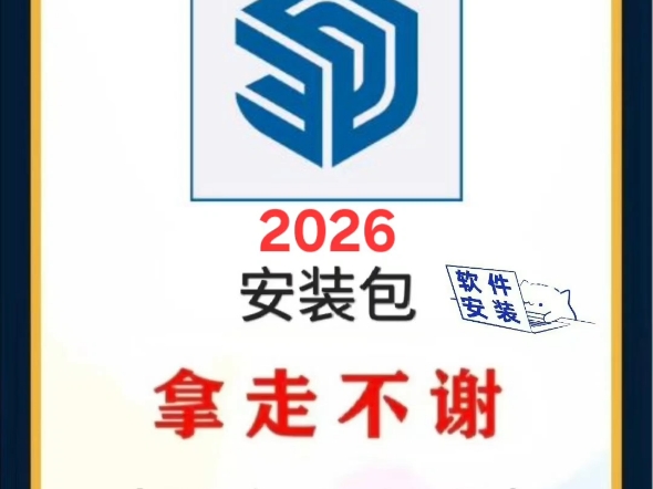 SketchUp 2026(草图大师SU) 安装教程和安装包