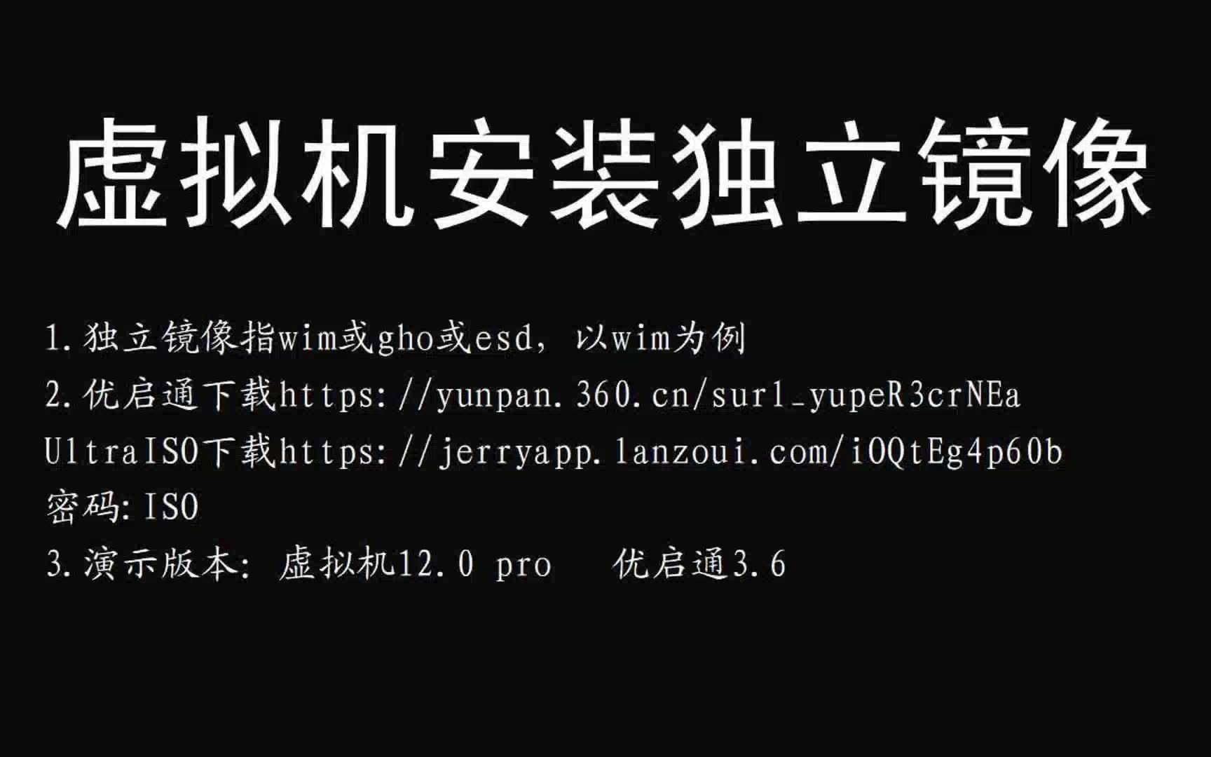 【原创】虚拟机安装独立镜像