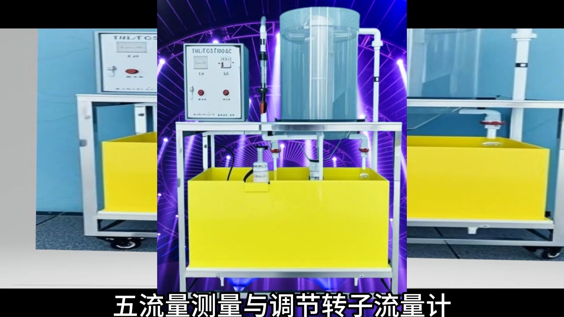 水力循环澄清池实验装置