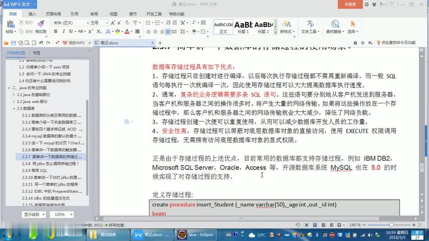 java面试题讲解:第31讲,jdbc调用存储过程