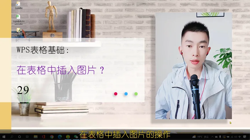 第29集 | 如何在表格中插入图片?插入浮动图片嵌入单元格图片