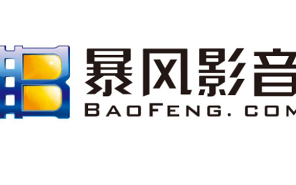 这可能是暴风影音最良心的一版了!我下载了,你呢?