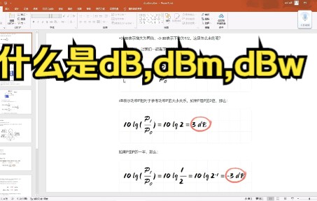 射频基础知识,什么是dB,dBm,dBw