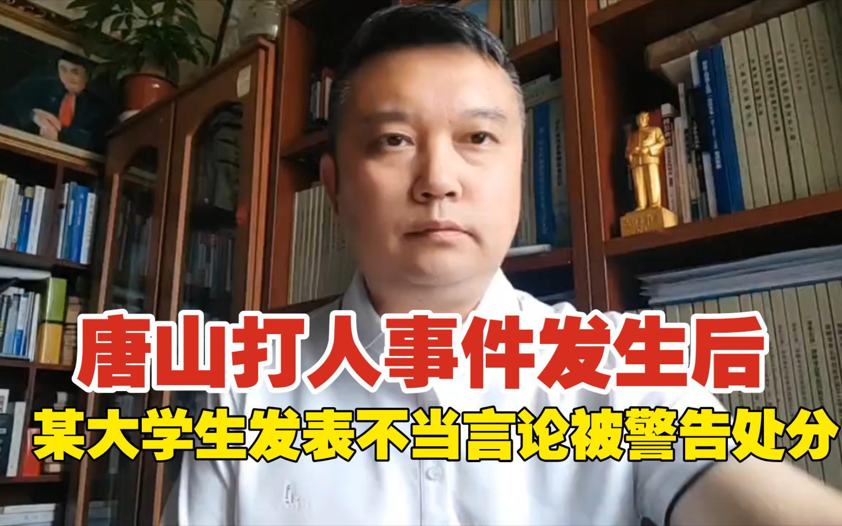 唐山烧烤店打人事件发生后某大学生发表不当言论被警告处分!