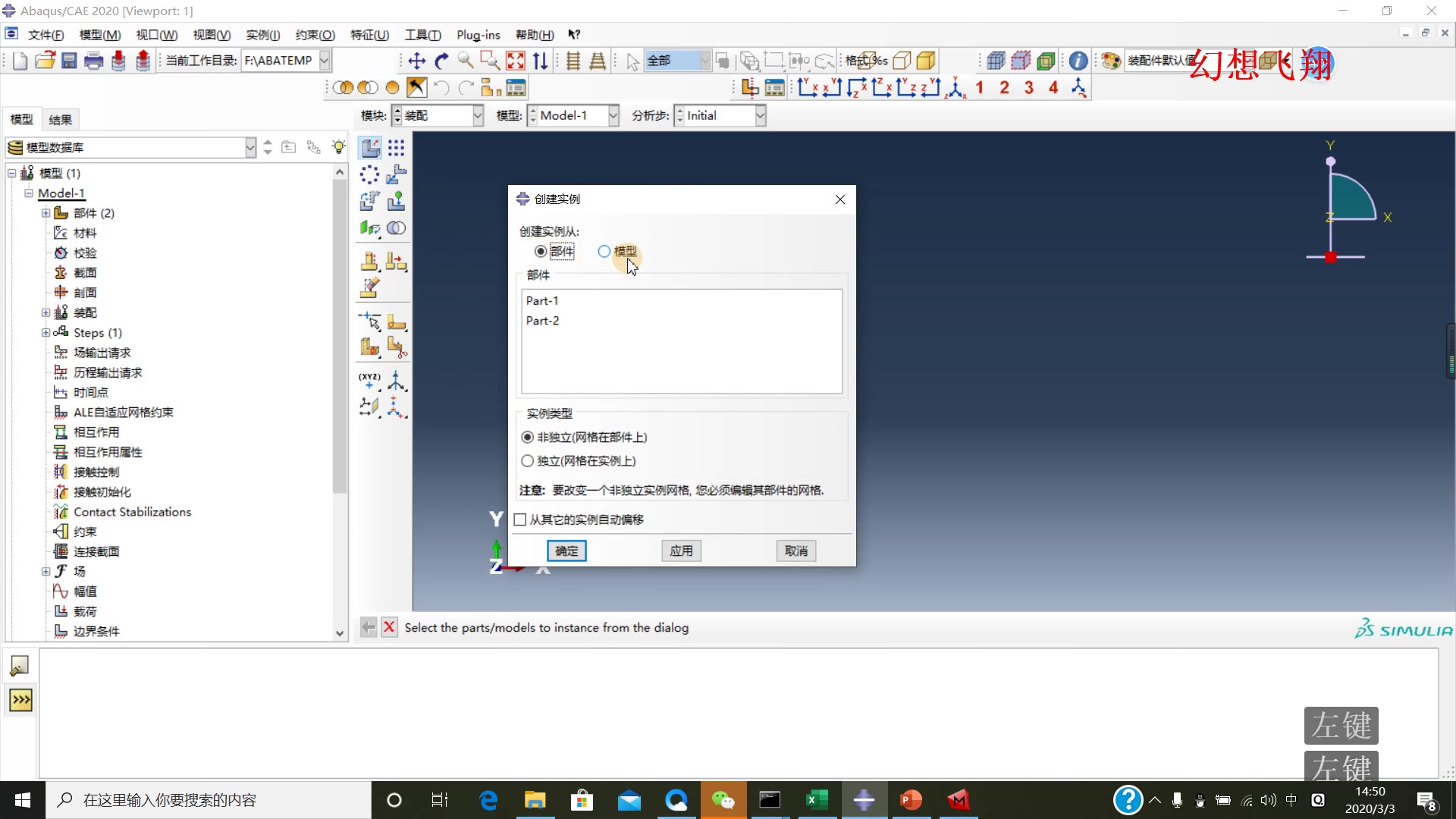5.abaqus系列之装配模块