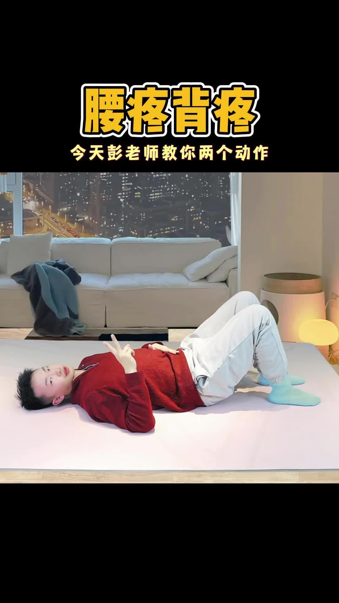 腰酸背痛 练完了脊柱灵活了,腰椎稳定了,整个上半身都舒服了#腰痛 #...