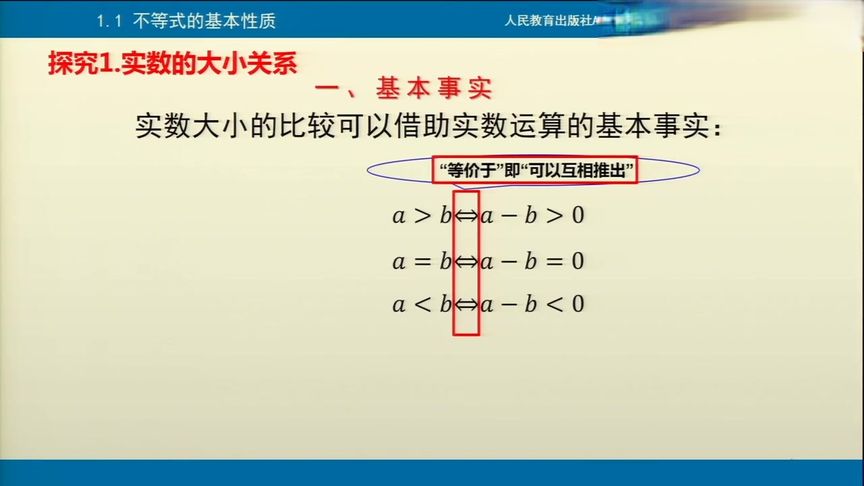 人教版高二数学选修4-5不等式的基本性质
