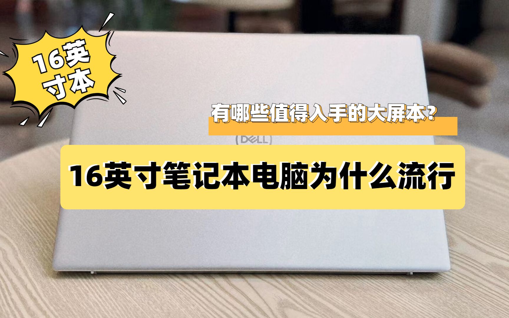 2023年16英寸笔记本电脑成为主流,有哪些值得入手的大屏本?