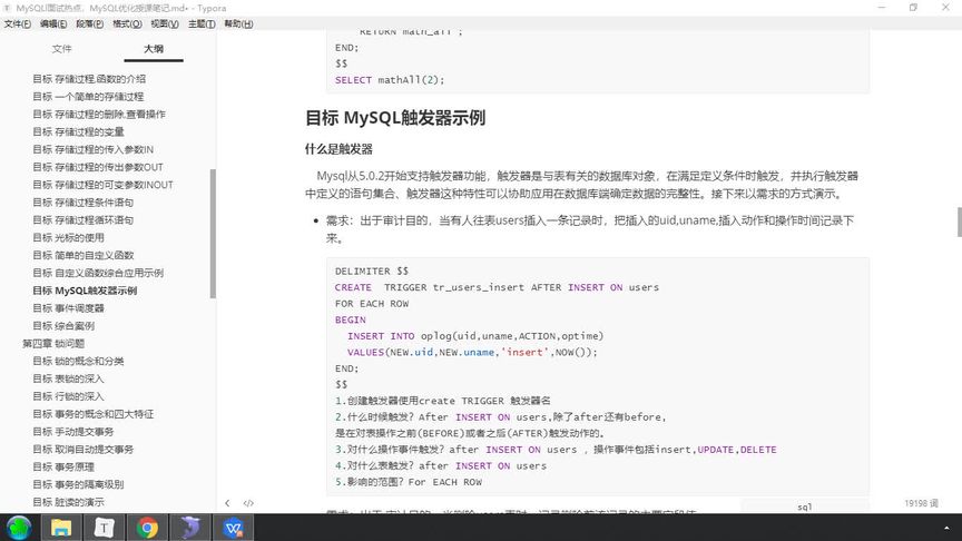 027触发器的使用详解