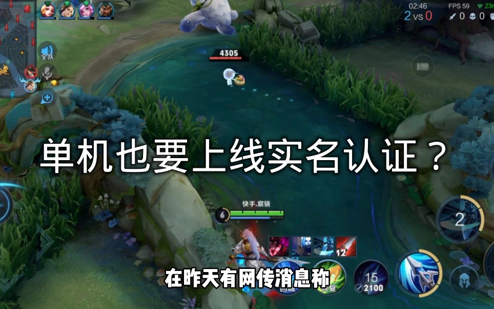 单机游戏也要上线实名认证?