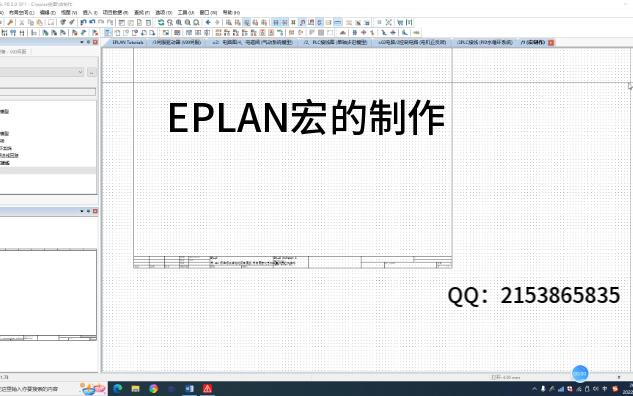 EPLAN进阶——选择宏制作
