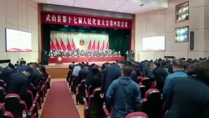 武山县第十七届人民代表大会第四次会议