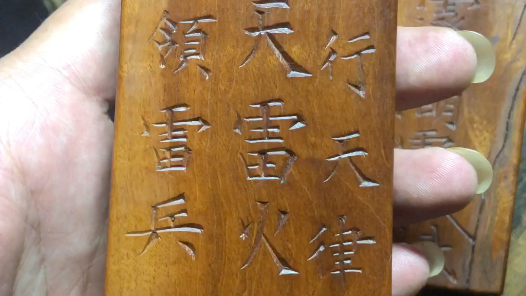 九天玄女令牌 手工雕刻 道教法器雷击木