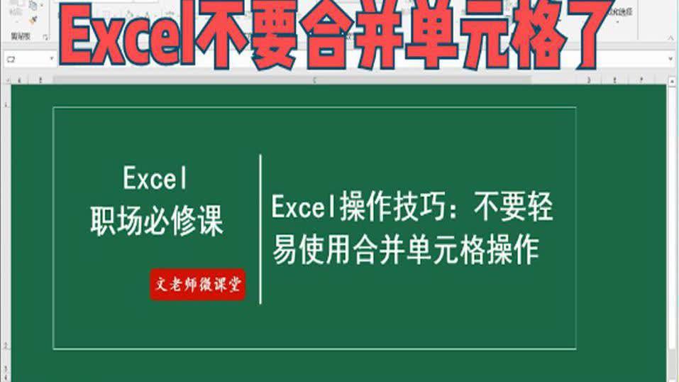 Excel操作技巧:请不要使用合并单元格了!推荐大家.
