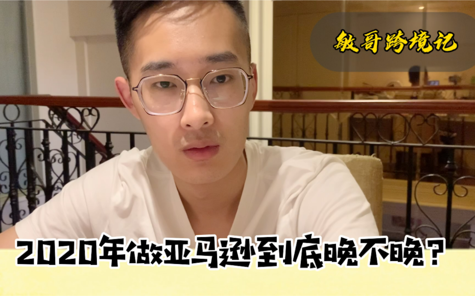 亚马逊现在开店到底晚不晚？跨境电商行业的发展经历了那些阶段？