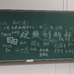 湘大三翼青媒音视频 