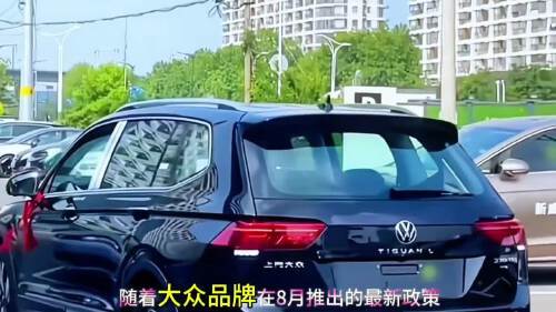2024款全新大众途观L车型配置介绍以及成交价参考