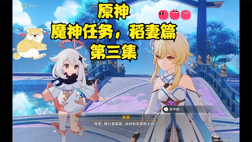原神,魔神任务。稻妻篇,第三集。