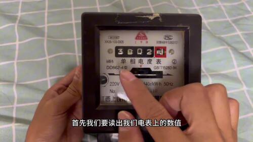 1分钟学会电表读数!再也不用担心电费算错啦