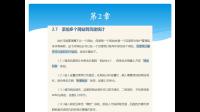 《网站数据分析》2.7 添加多个网站到百度统计