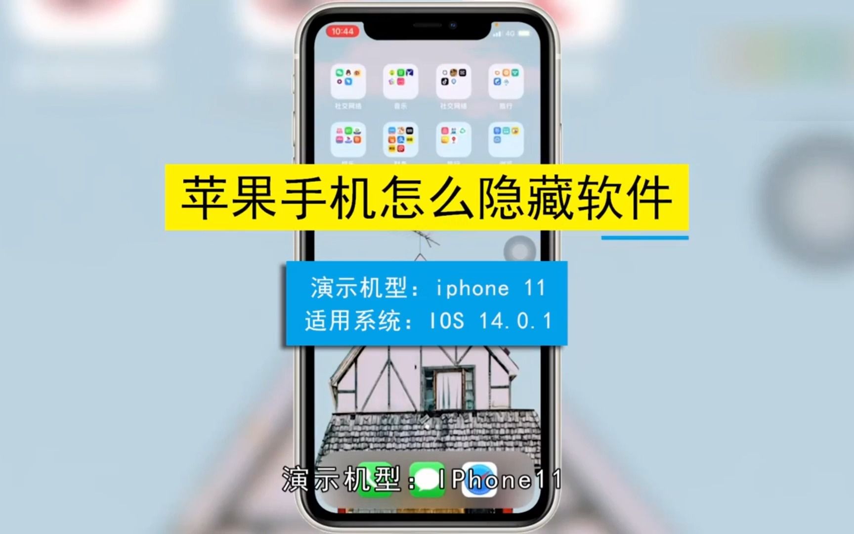 苹果手机怎么隐藏软件,苹果手机隐藏软件