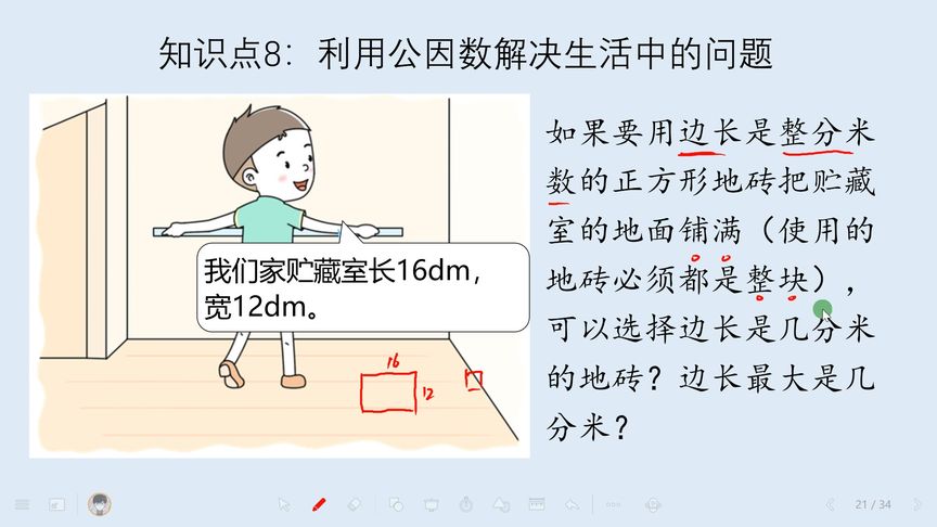 【知识点微课】五下,分数的意义和性质知识点8:公因数的应用