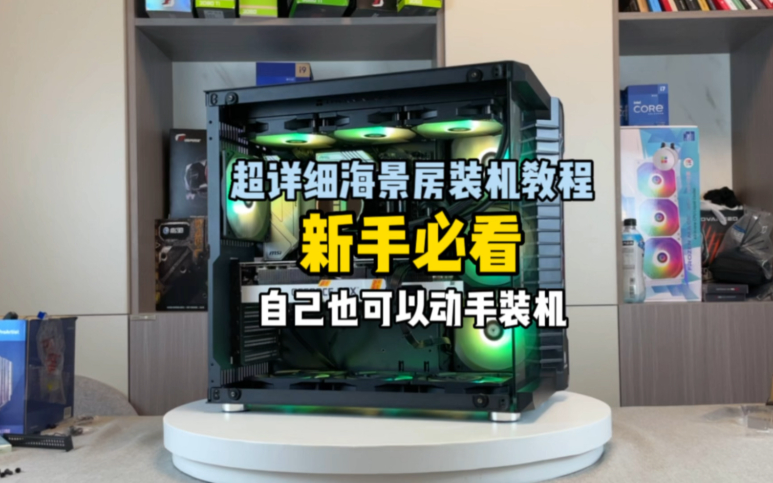 超级详细的电脑装机教程,学会了自己也可以动手DIY电脑!
