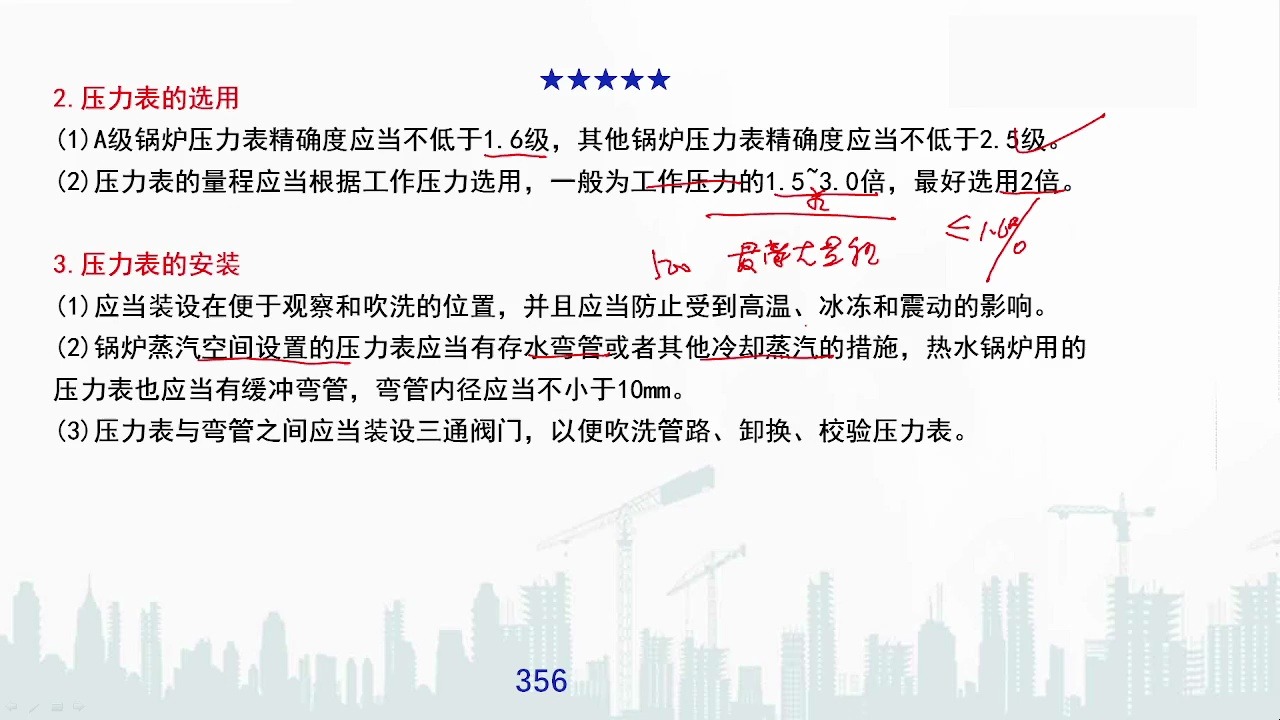 2024注安技术基础精讲26 锅炉安全管理及附件