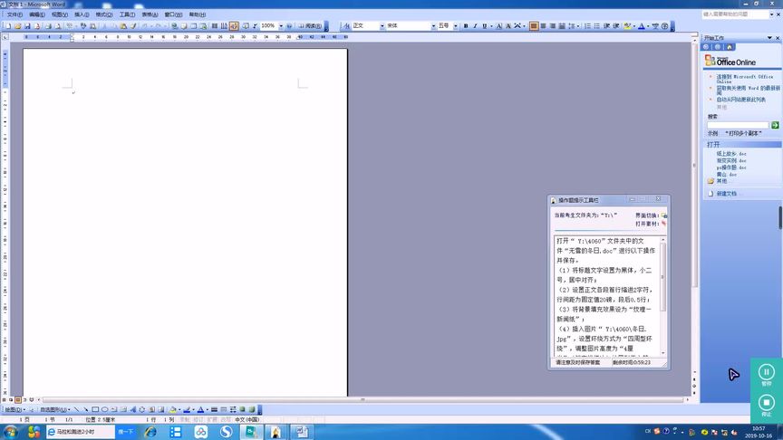 高中信息技术学业水平测试word操作(1)