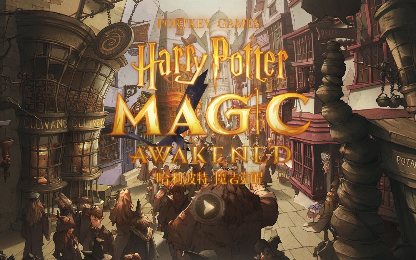 【网易】×【哈利波特】《哈利·波特》原著官方授权的卡牌RPG手游...