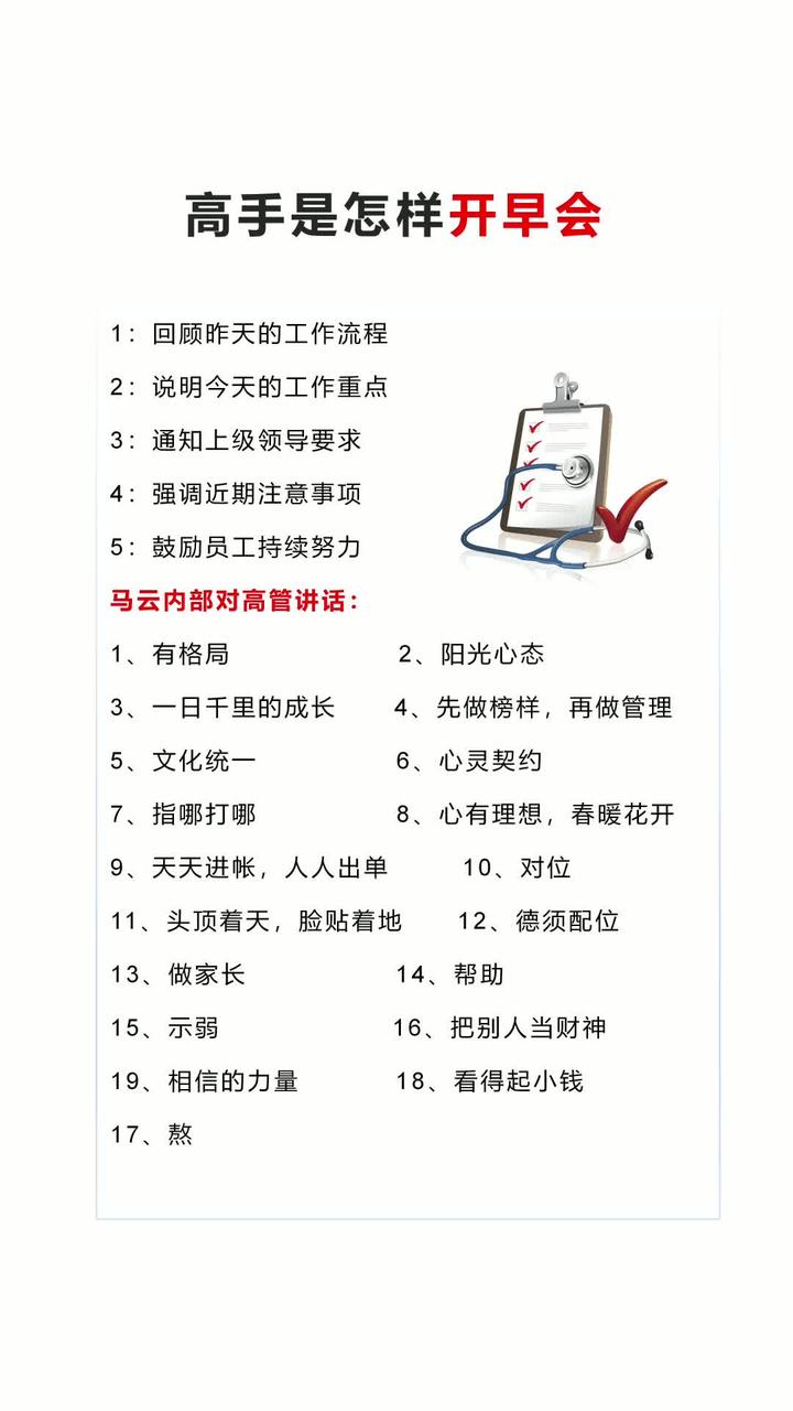 高手如何开早会。#职场#管理手册#团队#领导#建材#母婴 #家居 #...