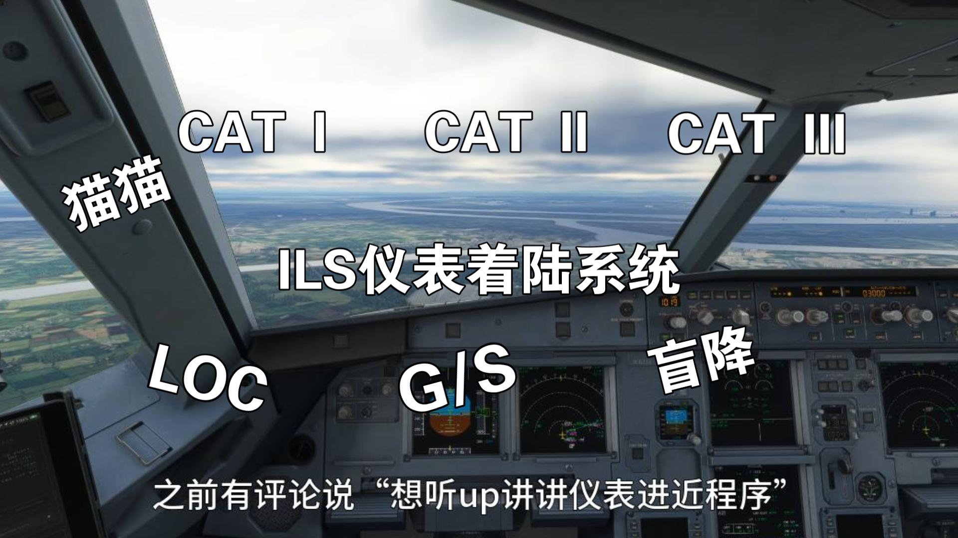 ILS仪表着陆系统简单讲解,武汉天河04R盲降