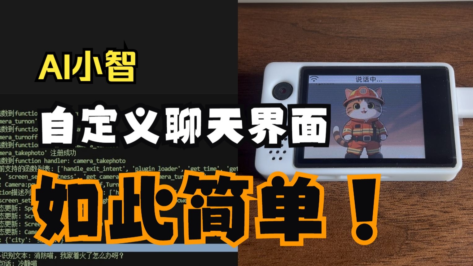 【小智教程】手挽手教你实现自定义动态聊天界面