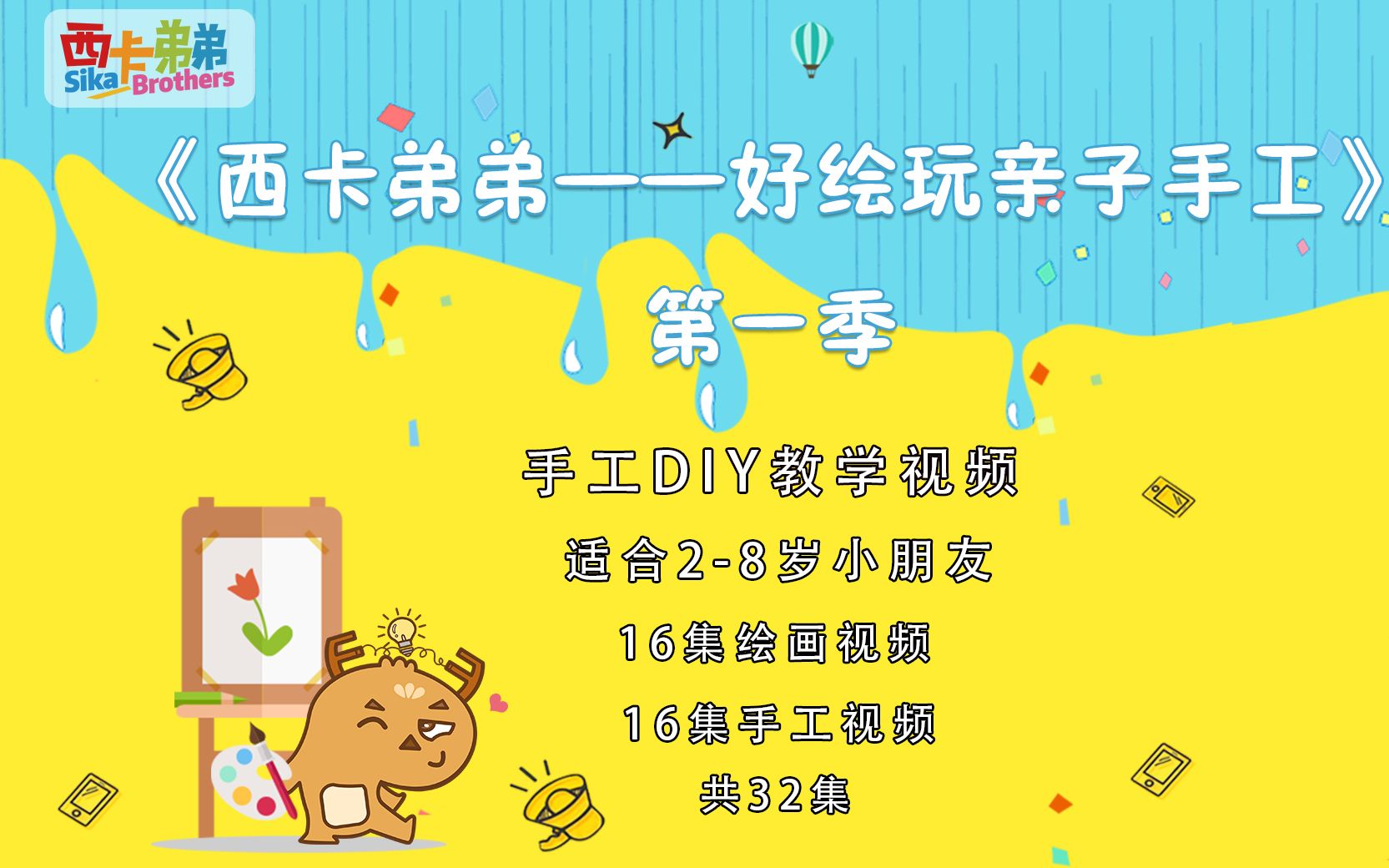 西卡弟弟《好绘玩》亲子手工第一季 分类垃圾桶(手工)