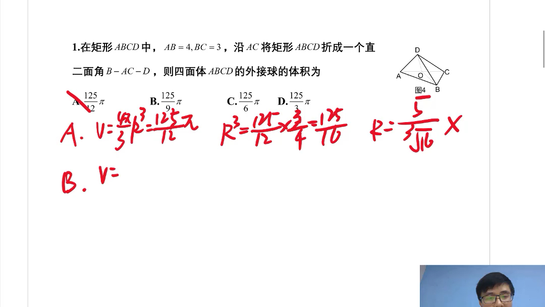 快速求解几何体外接球的体积与表面积