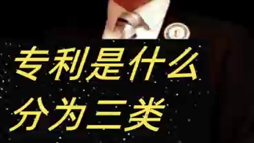 专利分为几类#壹展知产#南京壹展维权