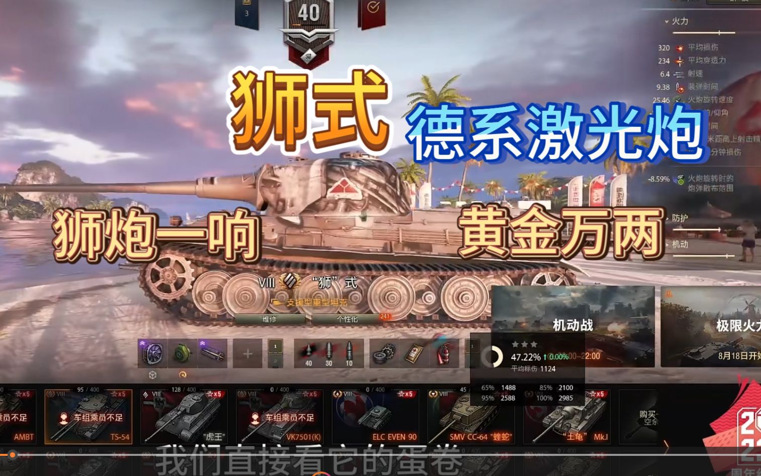 【坦克世界新手攻略】狮式强度测试_电子竞技热门视频