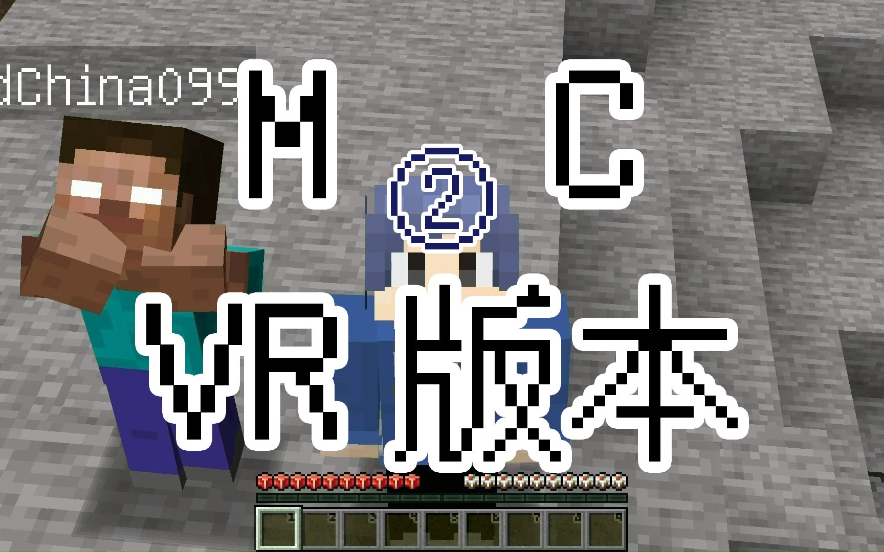 [MCVR]电脑和VR一起做机器?这两个傻子聪明了吗? 第二期
