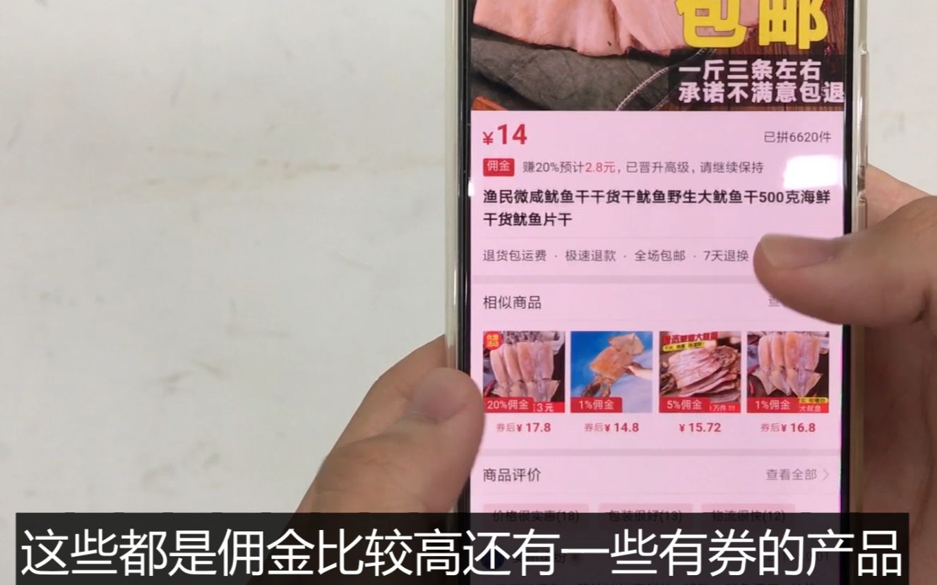 大学生揭秘拼多多内部券和佣金，无货源也能赚钱！轻松月入过万！