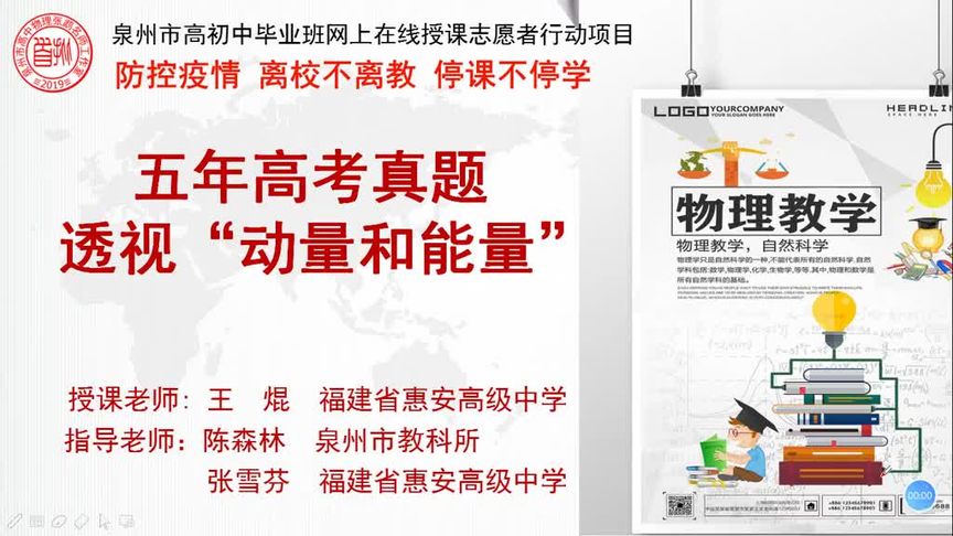 二轮基础复习课程《动量和能量》专题=惠安高级中学王焜老师