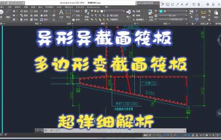 广联达GTJ2021入门实战教程--【异形异截面】【多边形变截面】【...