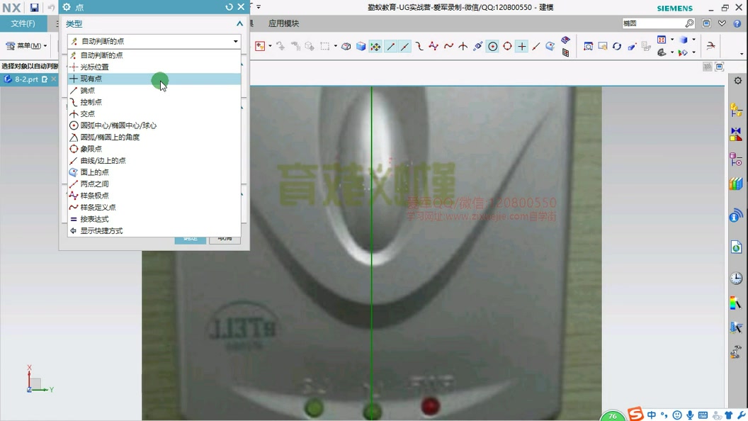第7节:UG图片造型UPS面板图片建模-中心面构建及完成UG实战营