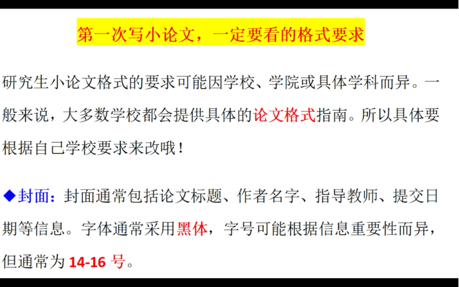 第一次写小论文一定要看的格式要求