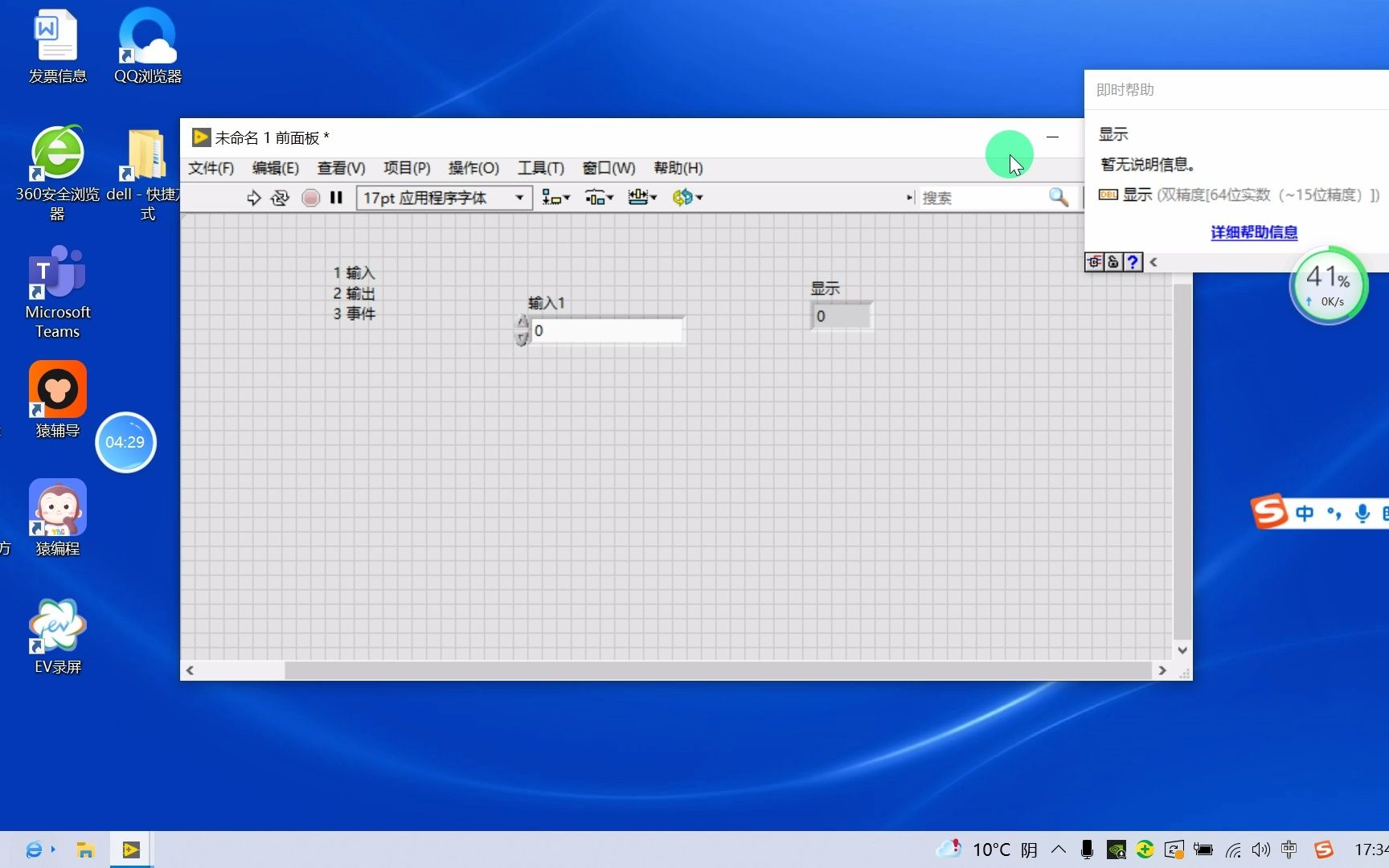 1Labview数值输入输出
