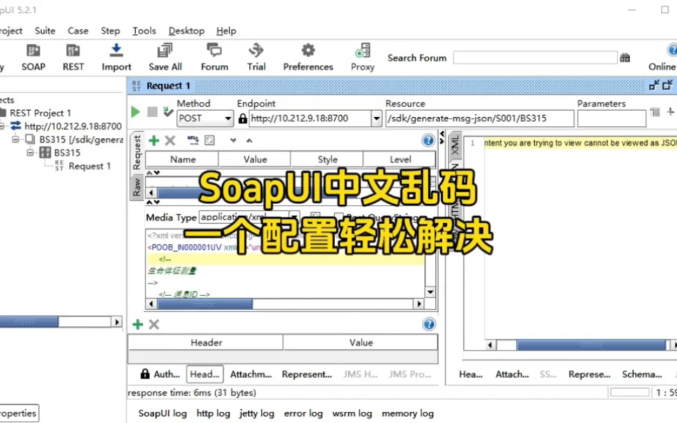 解决SoapUI中文乱码#程序员 #SoapUI #软件开发