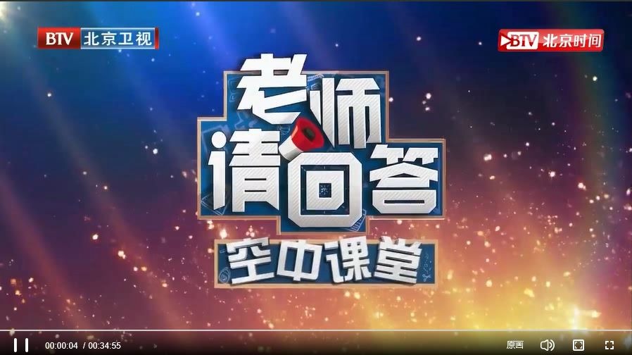 空中课堂:中考复习之生物体的结构层次