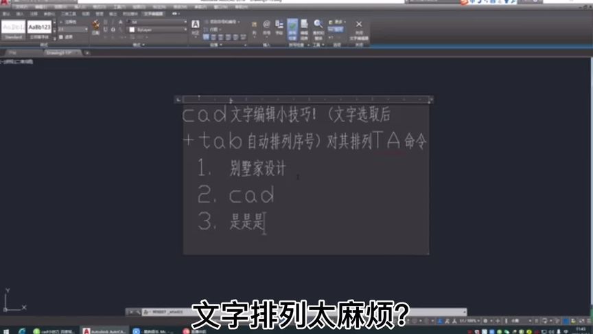 cad文字一件排序跟对齐,你知道吗?